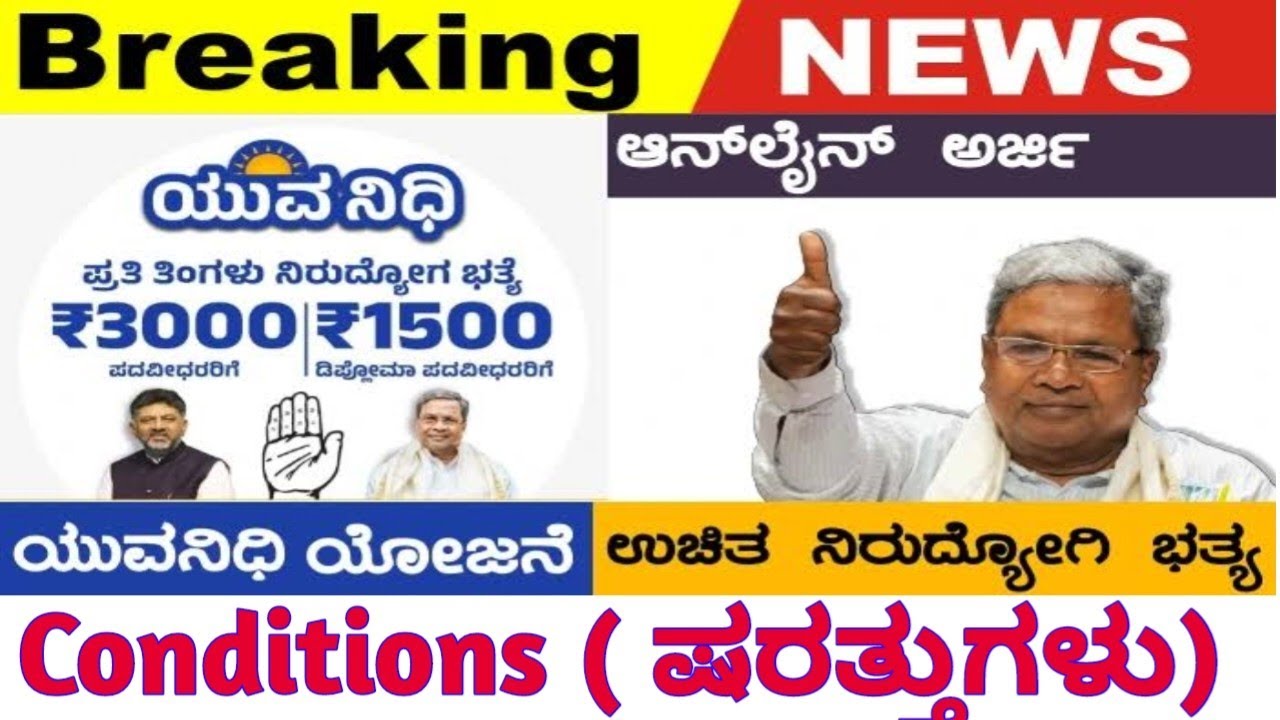 Karnataka Yuva Nidhi Scheme 2023: Apply Online, Eligibility, Benefits ...
