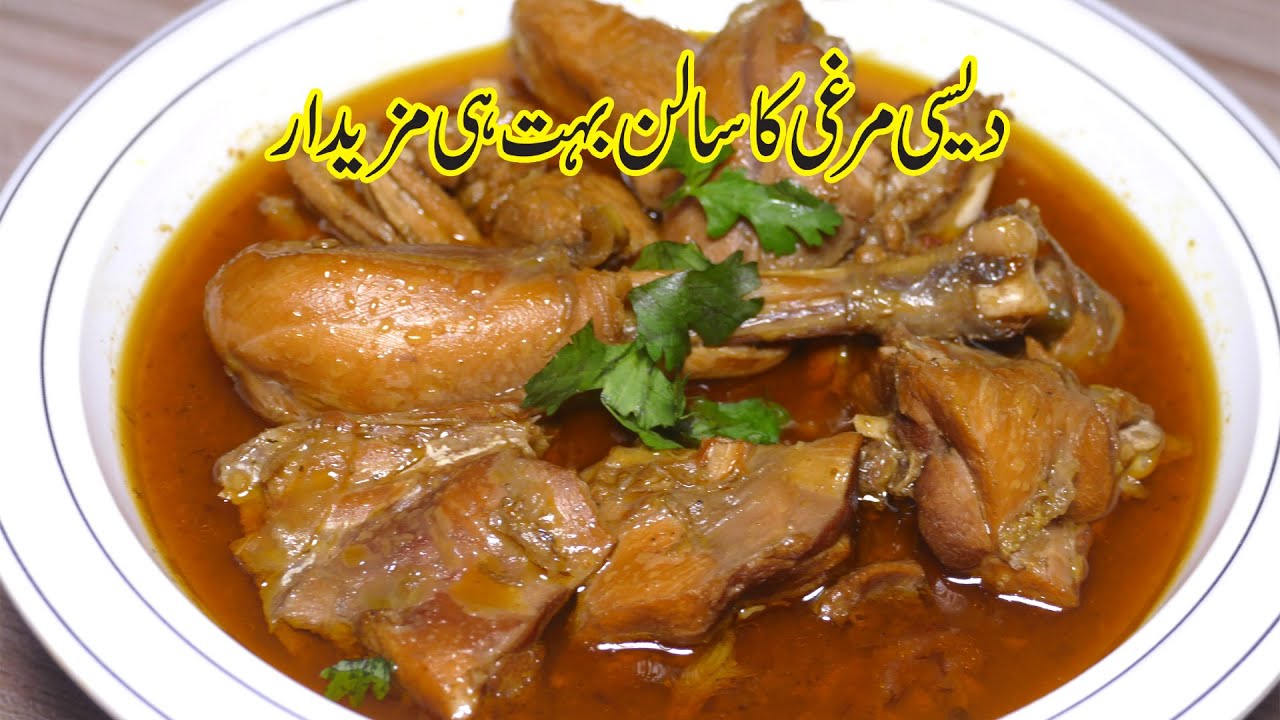 دیسی مرغ کا سالن | Desi Murgh Ka Salan | Murgh Shorba | By Food Mood ...