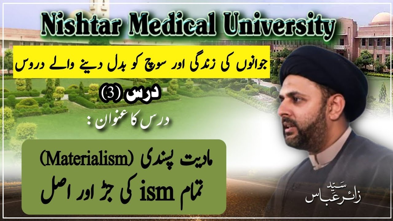 Nishtar Medical University Lectures| مادیت پسندی تمام مادی مکاتب فکر کی ...