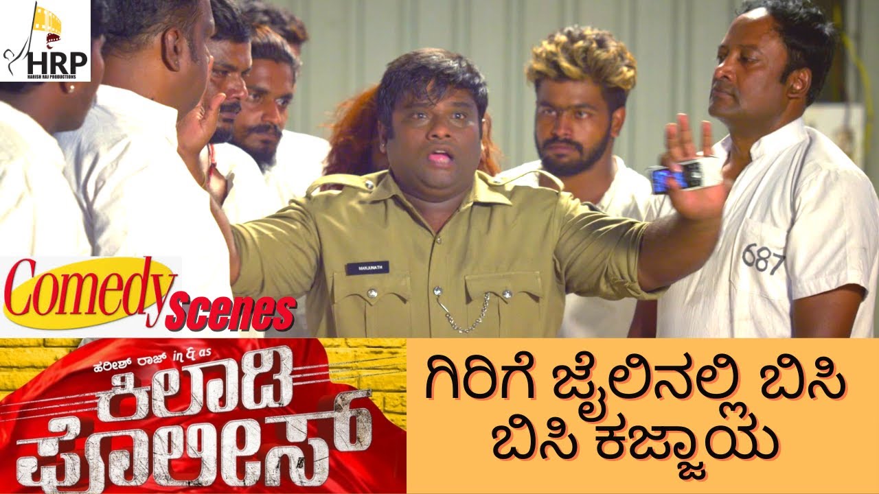 Kiladi Police Comedy Scenes | Giri Gets Beaten Up In Jail | Kannada ...
