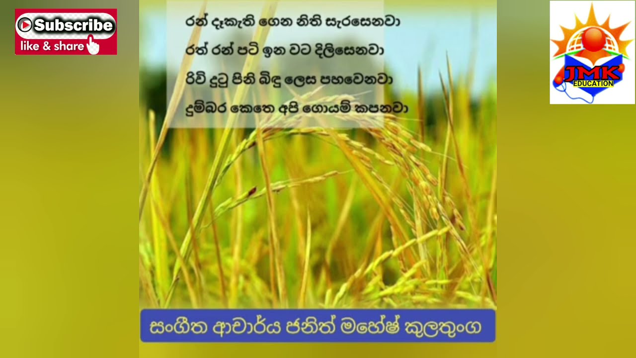 Ran Dekathi | (රන් දෑකැති ගෙන) #JanithMaheshKulathunga Subscribe 🔔 # ...