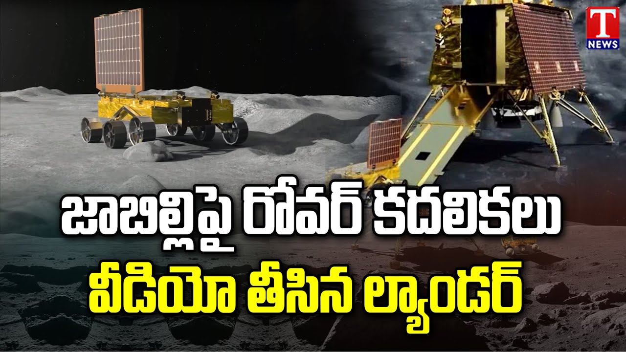 Chandrayaan 3 : ISRO Shares First Video Of Pragyan Rover Moves On Moon ...