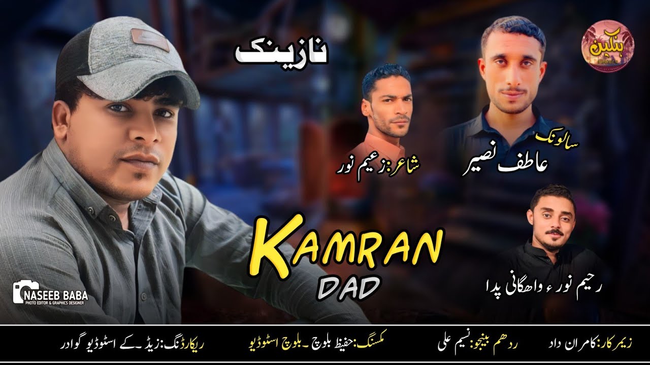 Kamran Dad/New Nazenk Song/Poet: Zaheem Noor/Polle Salonk: Atif Naseer ...