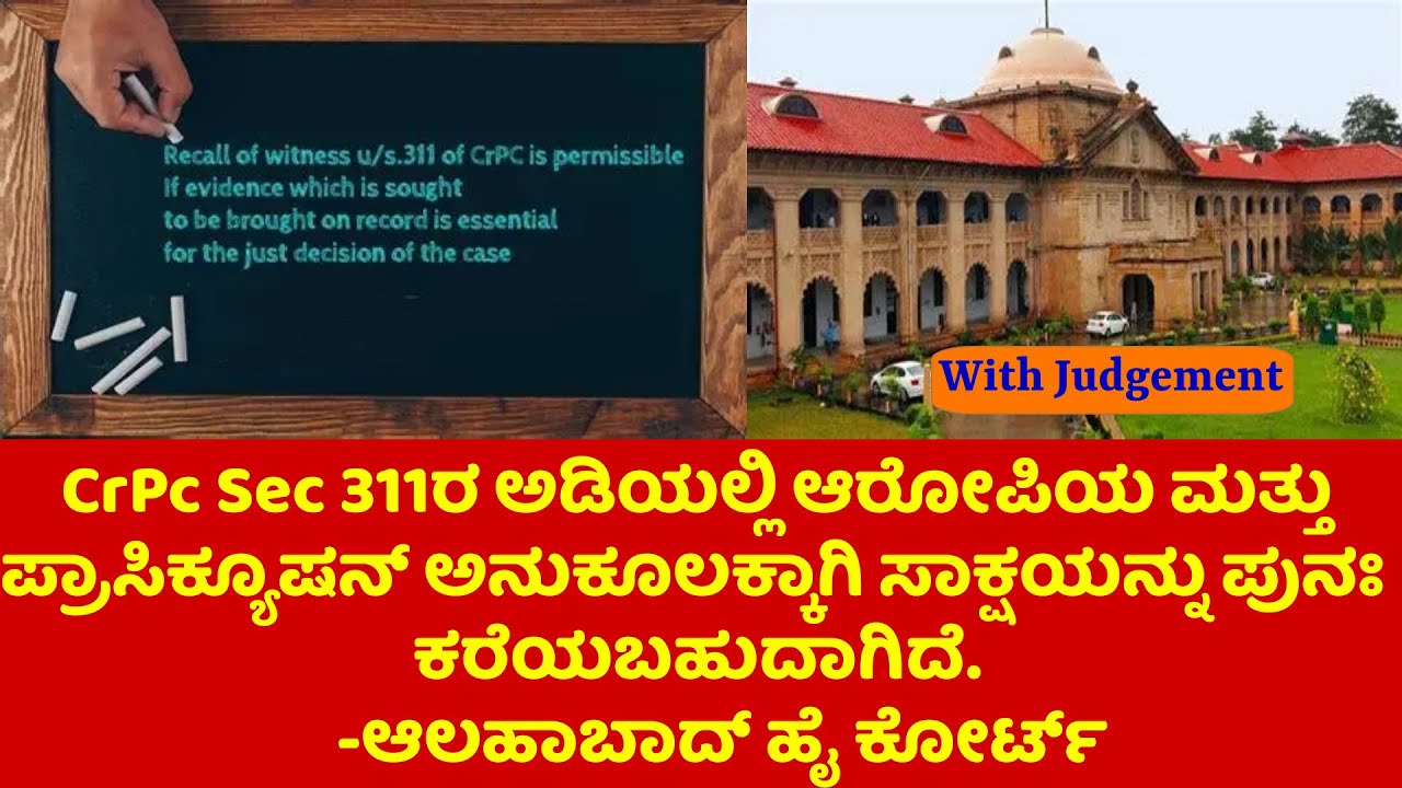 Under CrPc Sec 311 the evidence can be recalled for the benefit of the ...