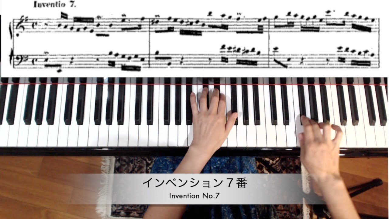 インベンション7番 （ゆっくり、楽譜付） Bach Invention No.7 e-moll BWV 778 - YouTube