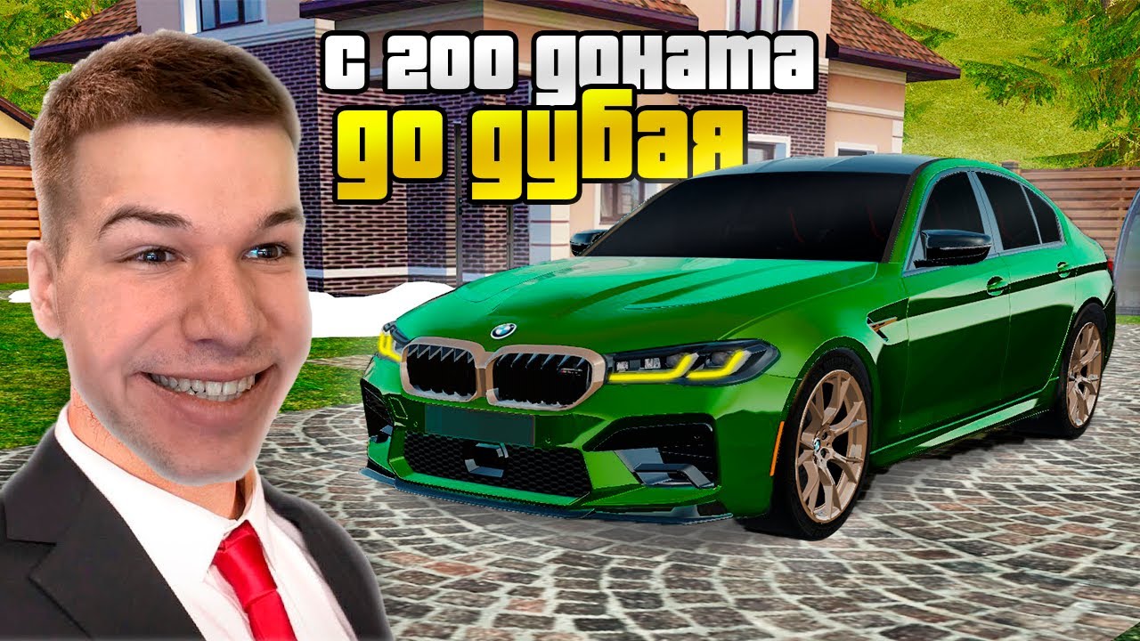 С 200 ДОНАТА до BMW M5 CS на КОНТЕЙНЕРАХ в GTA RADMIR RP - YouTube