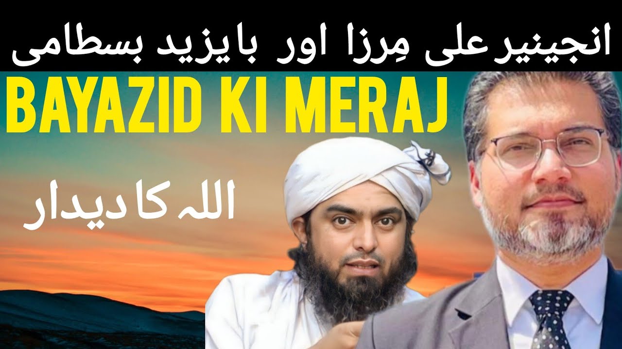 Bayazid Bustami ki meraj by engineer Muhammad Ali Mirza - YouTube