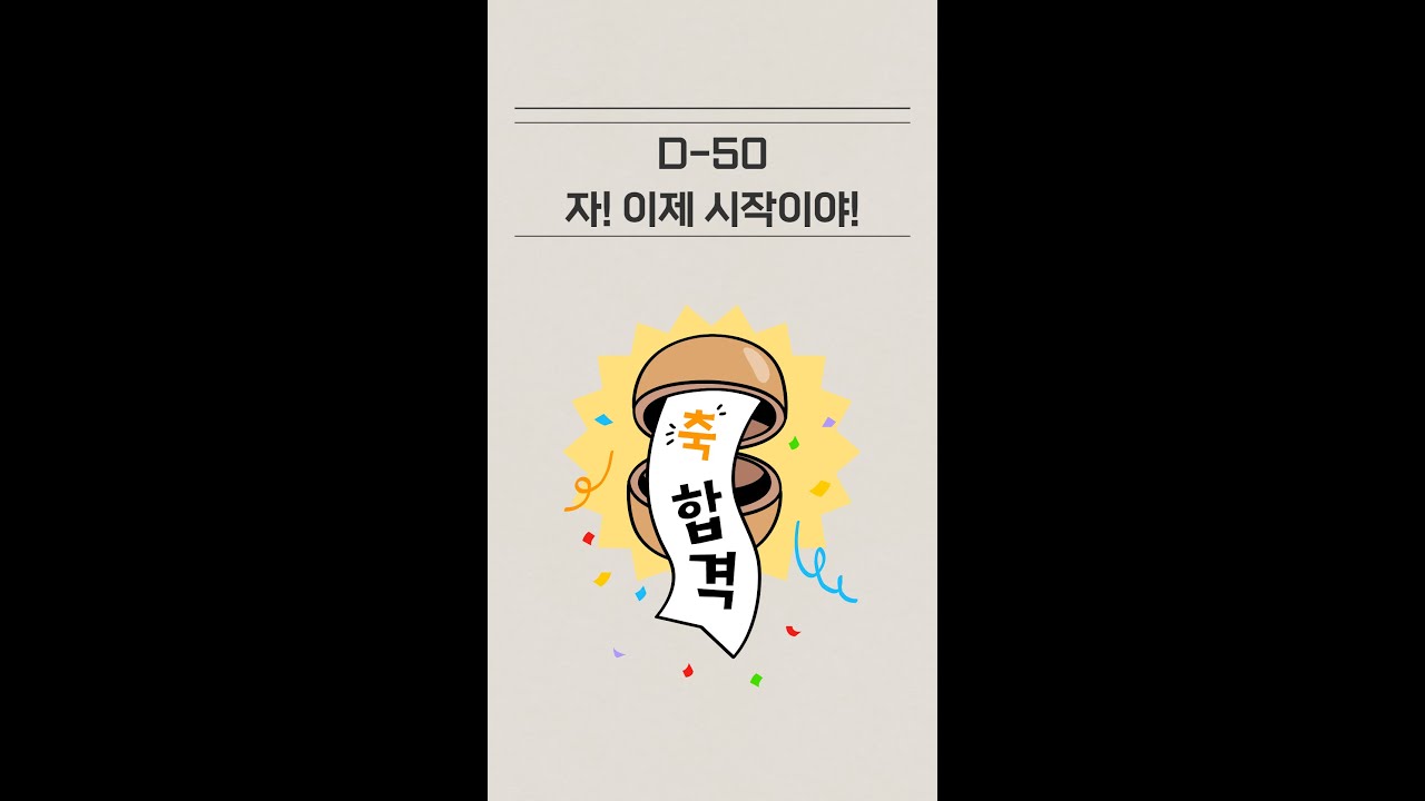 [메디친] 수능 D-50 이거 꼭 봐야 대비 잘 할 수 있습니다! - YouTube