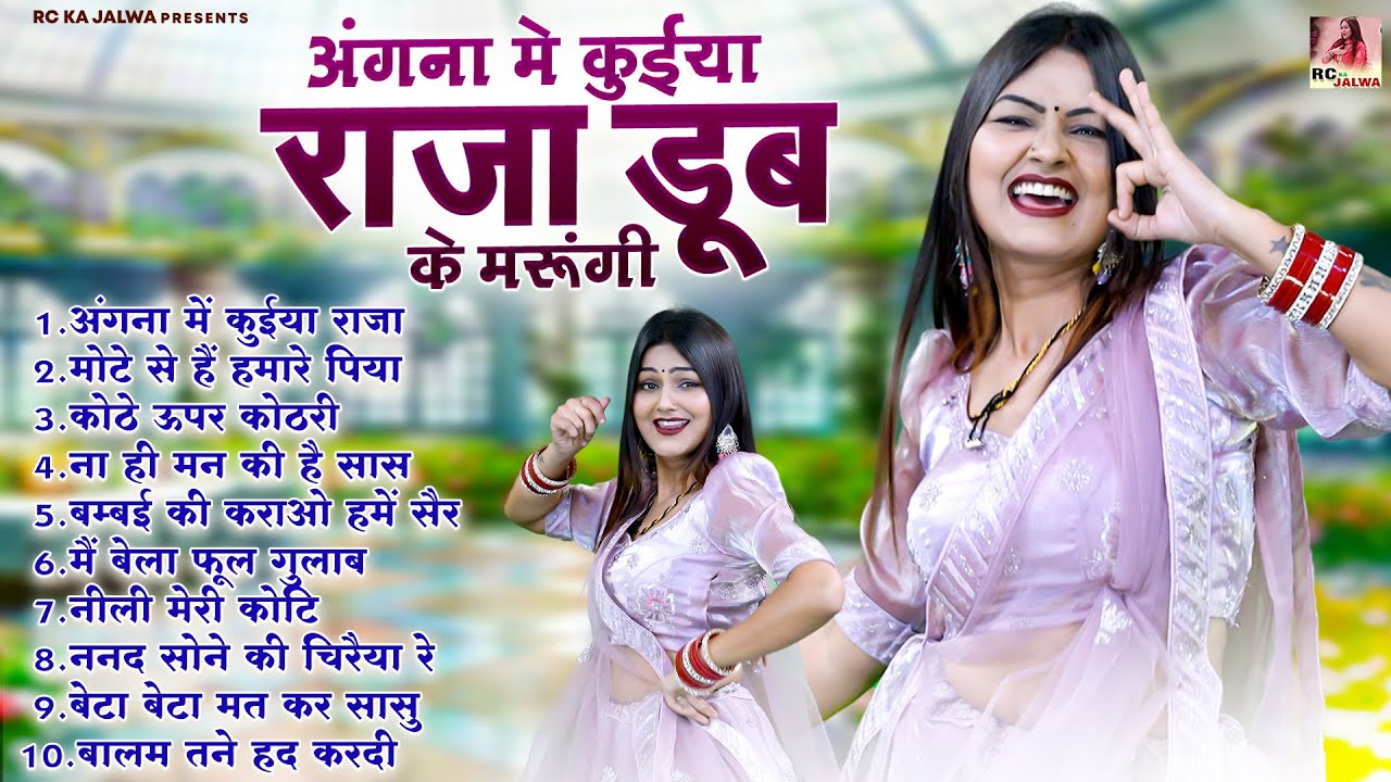 Shivani Ke Jabardast Top 10 Haryanvi Song | अंगना में कुइया राजा डूब के ...