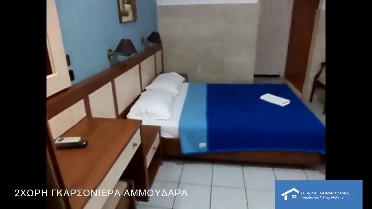 43311 2ΧΩΡΗ ΓΚΑΡΣΟΝΙΕΡΑ ΑΜΜΟΥΔΑΡΑ ΕΝΟΙΚΙΑΣΕΙΣ ΗΡΑΚΛΕΙΟ - ΚΡΗΤΗΣ - YouTube