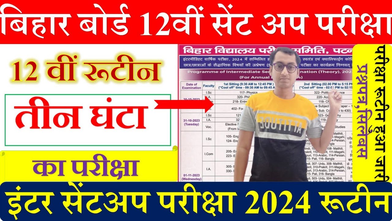 Bihar board inter sent up exam 2024 routine | Bseb 12th sent up exam ...