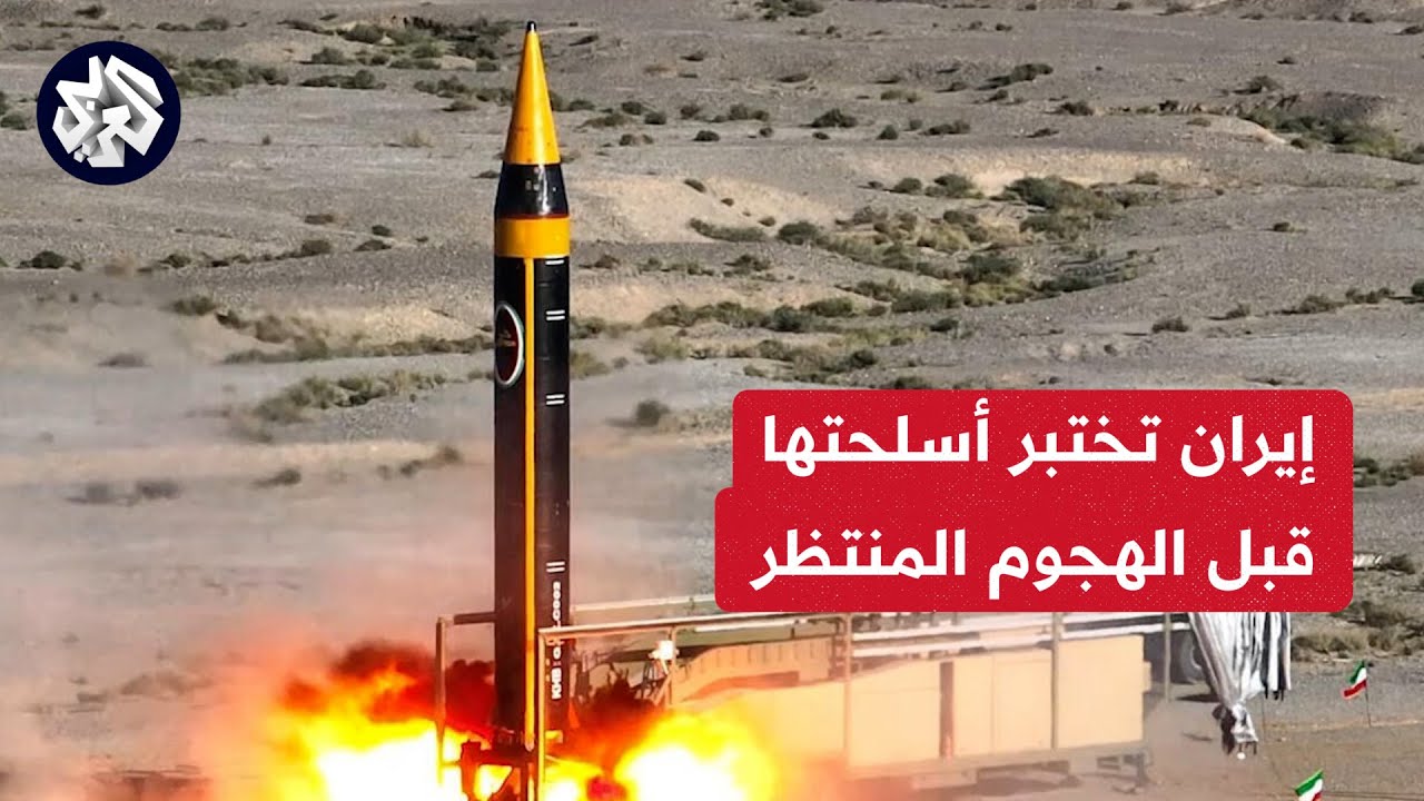 إيران تختبر صواريخها ودفغاعاتها الجوية في تدريبات عسكرية مشتركة للجيش