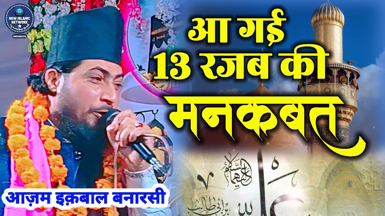 Jab Nabi Naat Ke Ashar Labour Age Naat | 13 Rajab Ki Naat √ Azam Iqbal ...