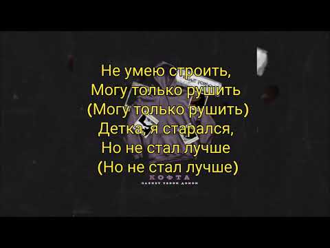 Right Person — Кофта пахнет твоим домом ( Текст песни ) 