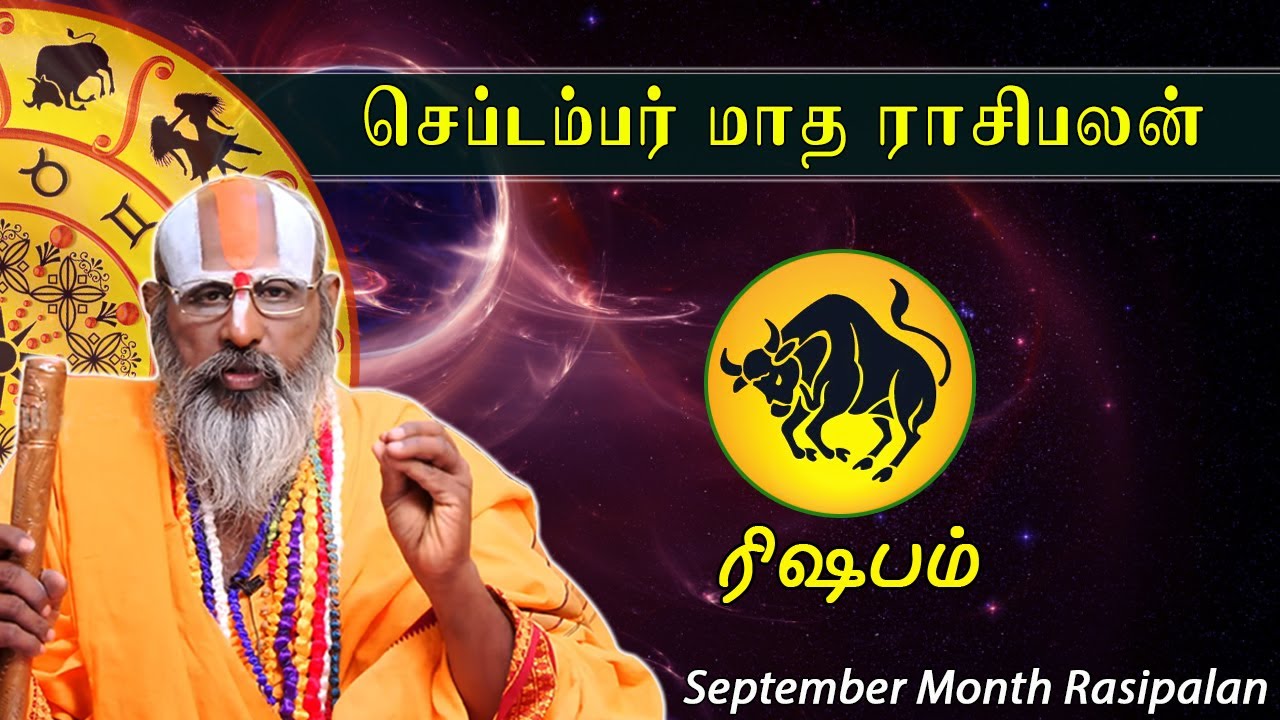 Rishabam | 2022 September Month Rasi Palan | ரிஷபம் | சுவாமி ஸ்ரீனிவாச ...
