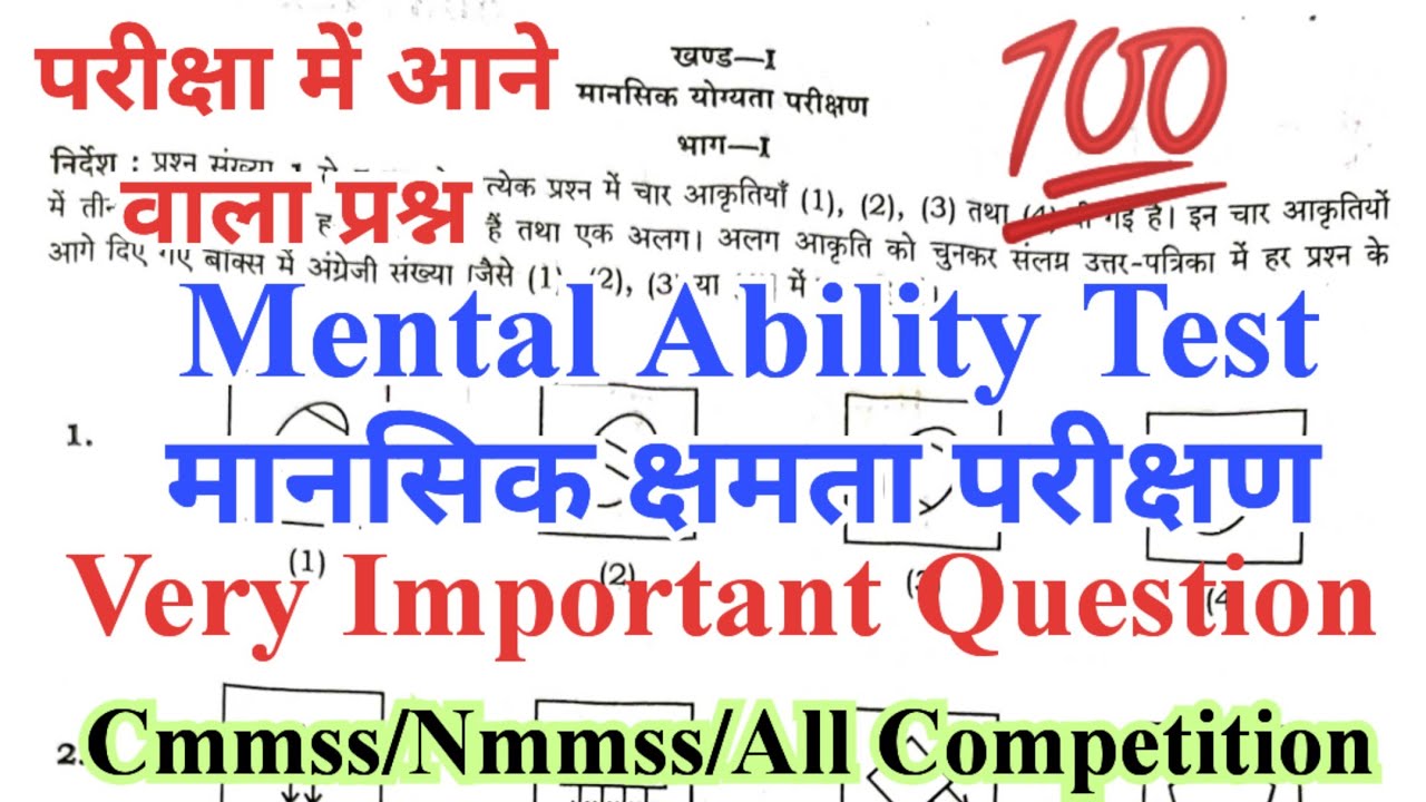 Important MAT question | mental ability test | मानसिक क्षमता परीक्षण ...