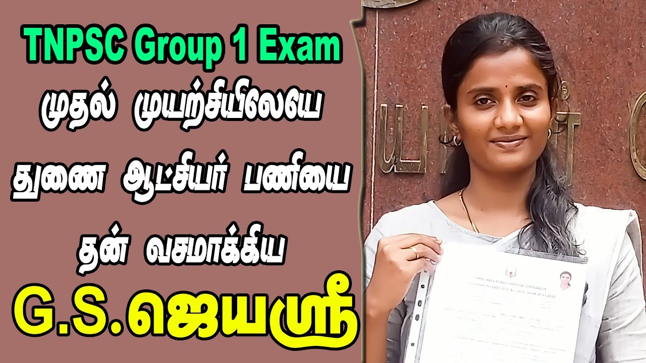 TNPSC Group I Results 2022 | G.S.Jayasri | Deputy Collector | TNPSC ...