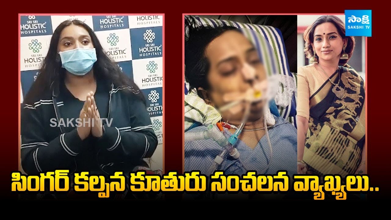 Singer Kalpana Daughter About Her Mother Health Condition ...