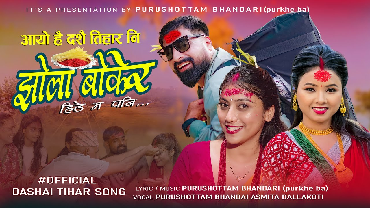 Jhola Bokera - Purushottam Bhandari 'Purkhe Baa' | Asmita Dallakoti | Sugam Rayamajhi | New Song ...