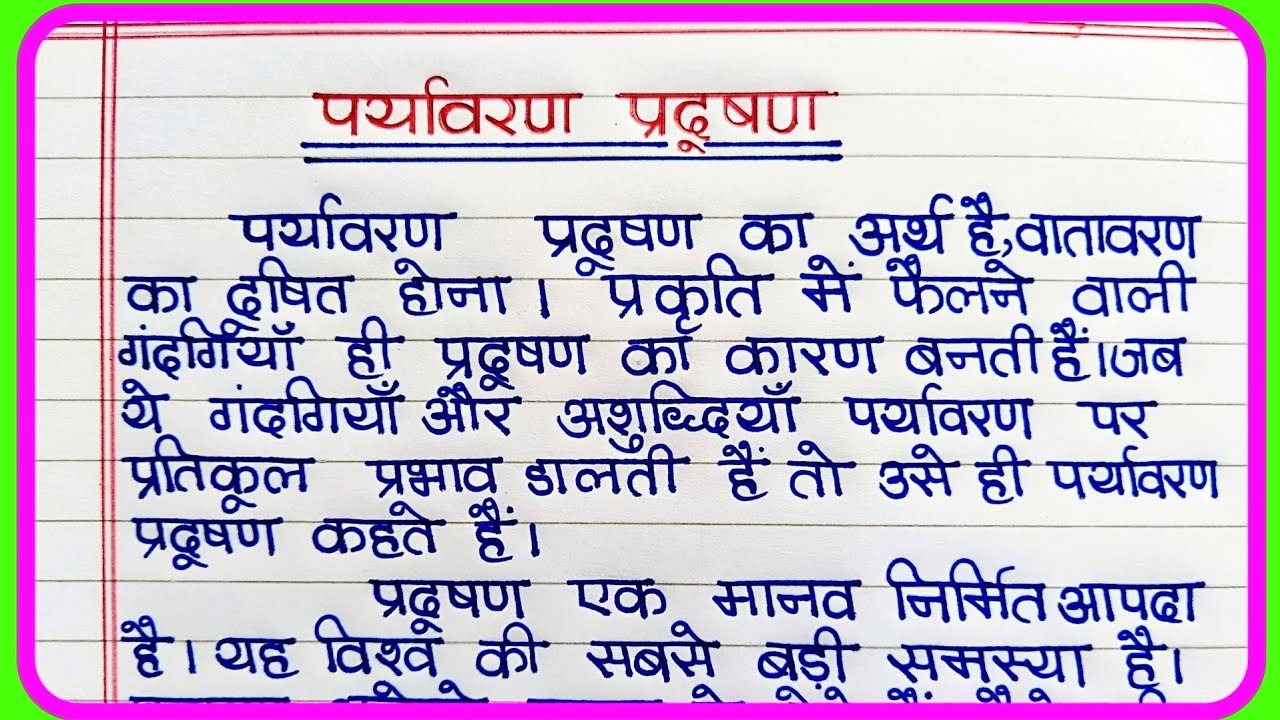 पर्यावरण प्रदूषण पर निबंध | Essay on Environmental Pollution ...
