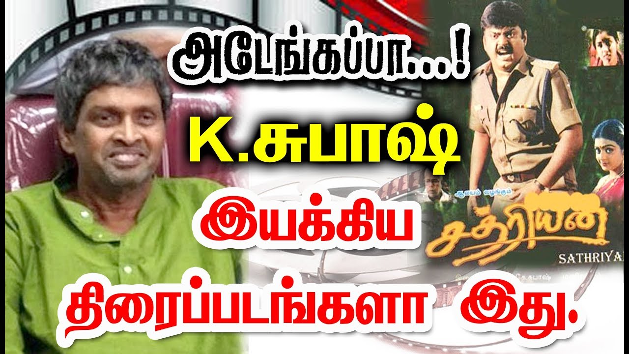 Director K. Subash Given So Many Hits For Tamil Cinema| List Here With ...