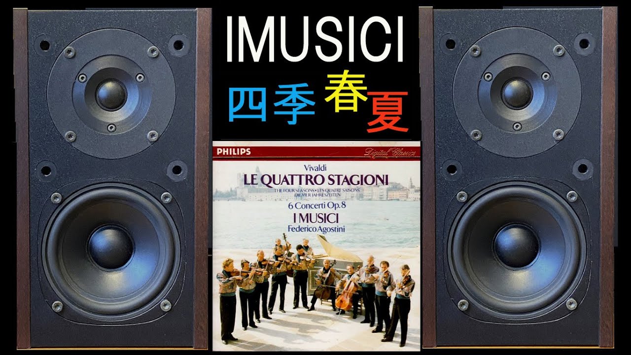 DALI 150 Menuet イムジチ 四季 春・夏 空気録音 - YouTube