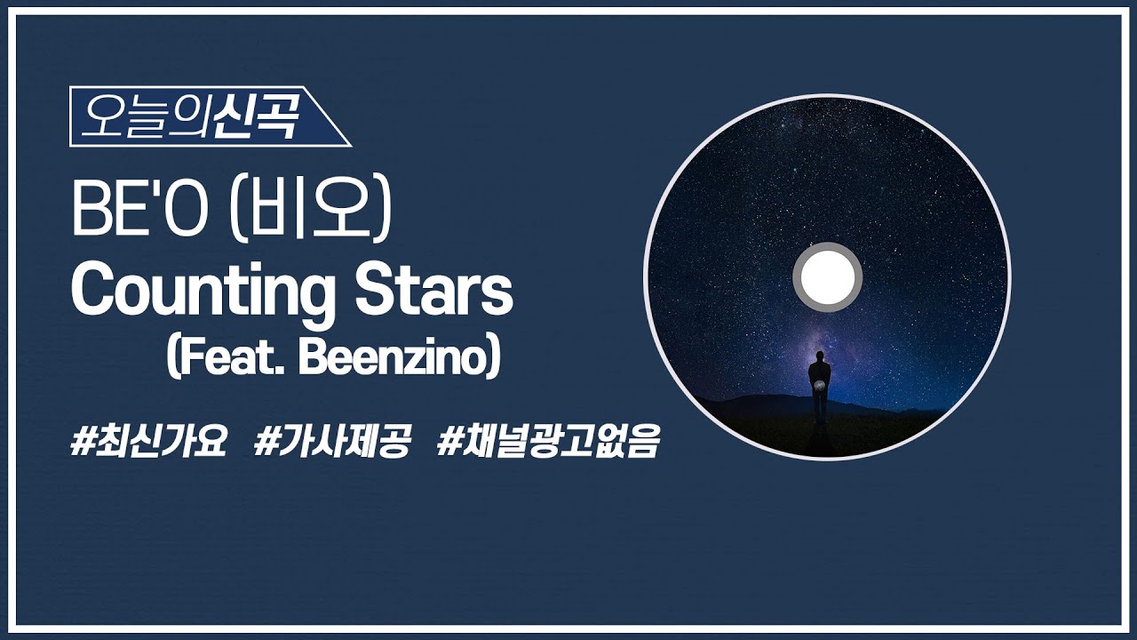 BE'O (비오) - Counting Stars (Feat. Beenzino) / 가사 빈지노 - YouTube