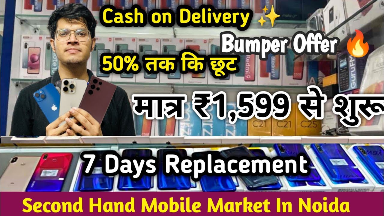 Cheapest Second Hand Mobile Market Noida || Second Hand Mobile Market ...