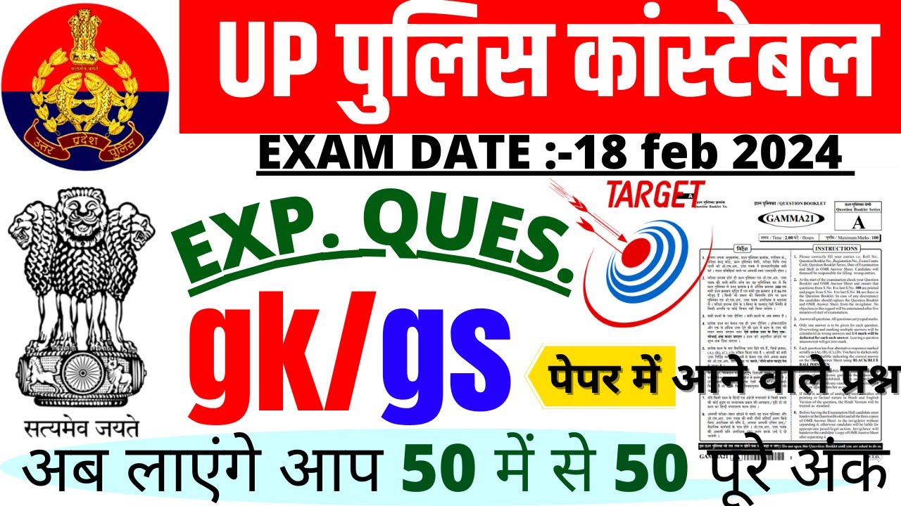 up police constable previous year paper | Up Police Constable 18 Feb ...