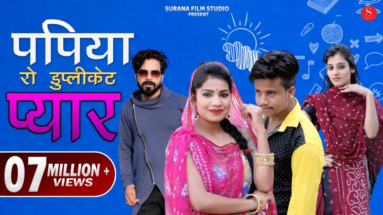 Papiya Ro Duplicate Pyar | Filmi Papiyo Comedy | पपिया रो ...