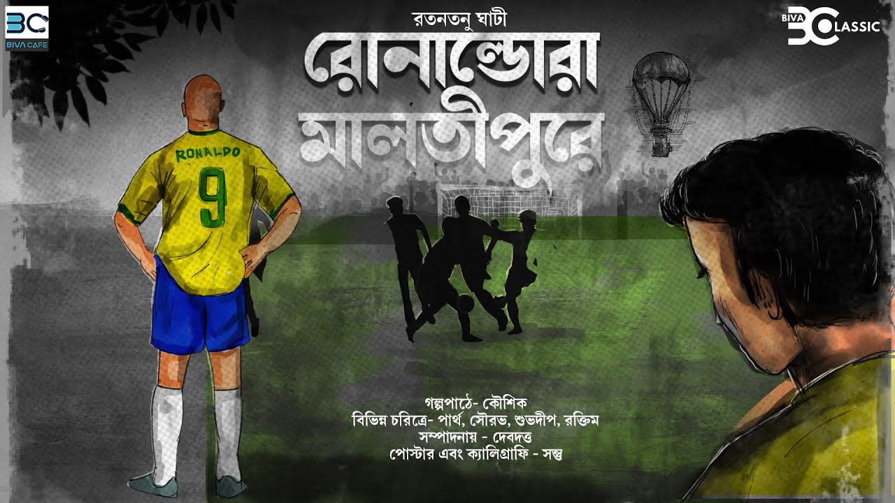 Ronaldora Malotipure || Ratantanu Ghati || Sports Drama || Football ...