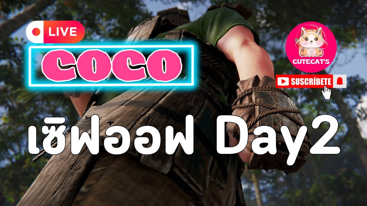 [LIVE] Rust - COCO เซิฟออฟ Day2 - YouTube