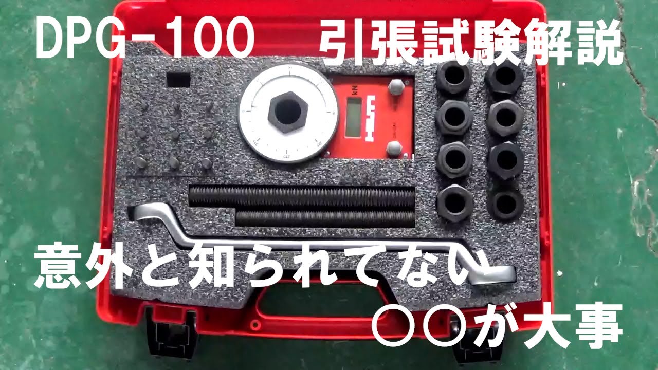 【DPG-100】引張試験解説 - YouTube