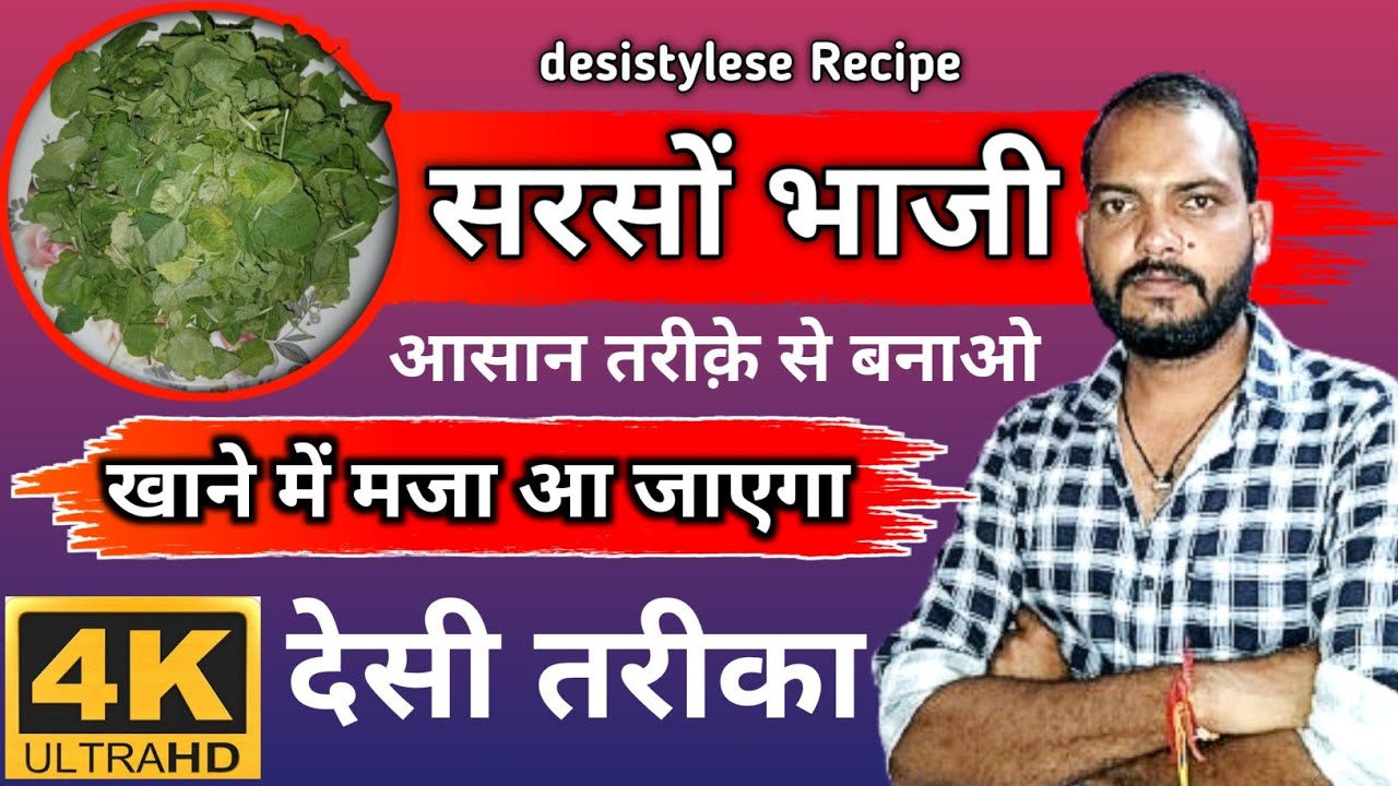 राई भाजी कैसे बनाये | सरसों भाजी | Rai Bhaji | Sarso Bhaji | How To ...