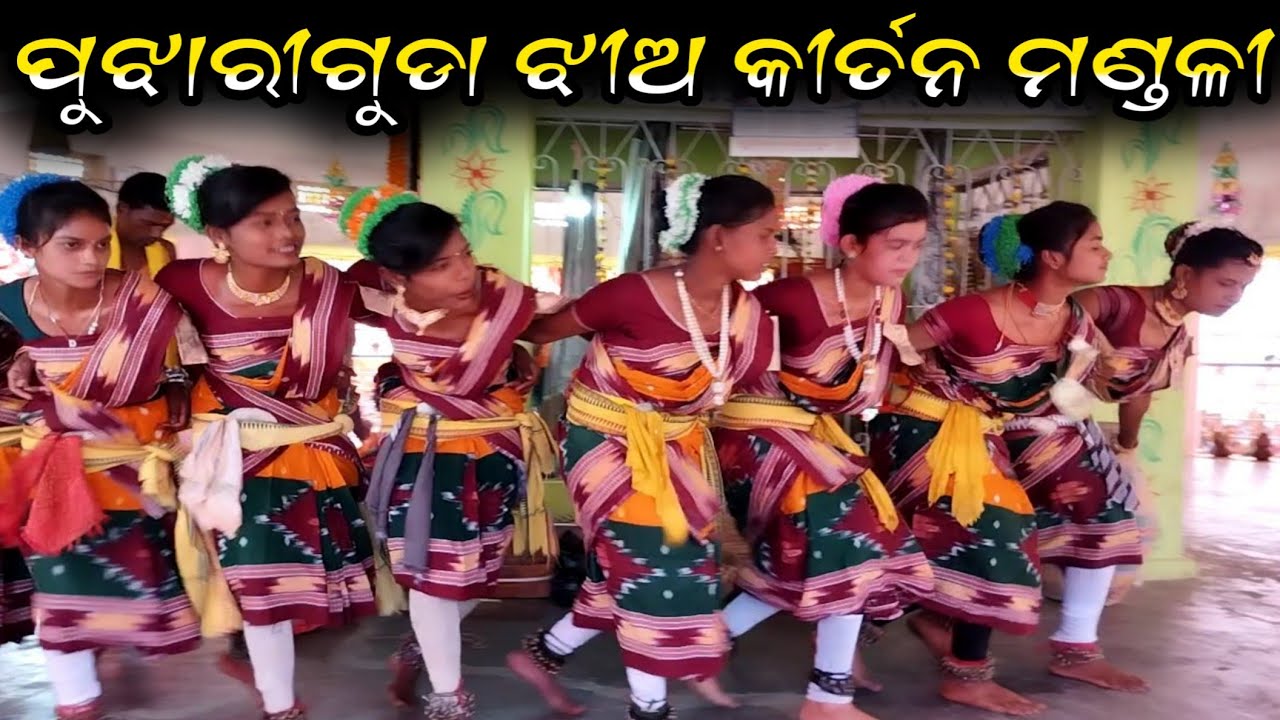 Pujhariguda jhia kirtan mandali // katingpadar nama jangya - YouTube