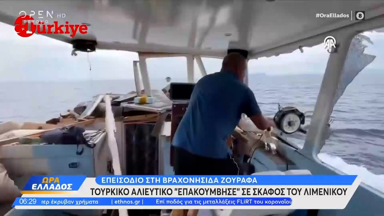 Επεισόδιο στη βραχονησίδα Ζουράφα – Τουρκικό αλιευτικό επακούμβησε σε ...