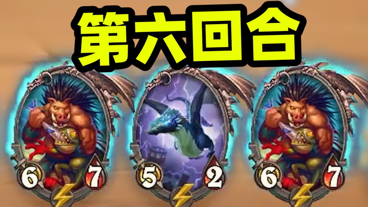 TURN 6! | 這第六回合是不是有點離譜了！ - YouTube