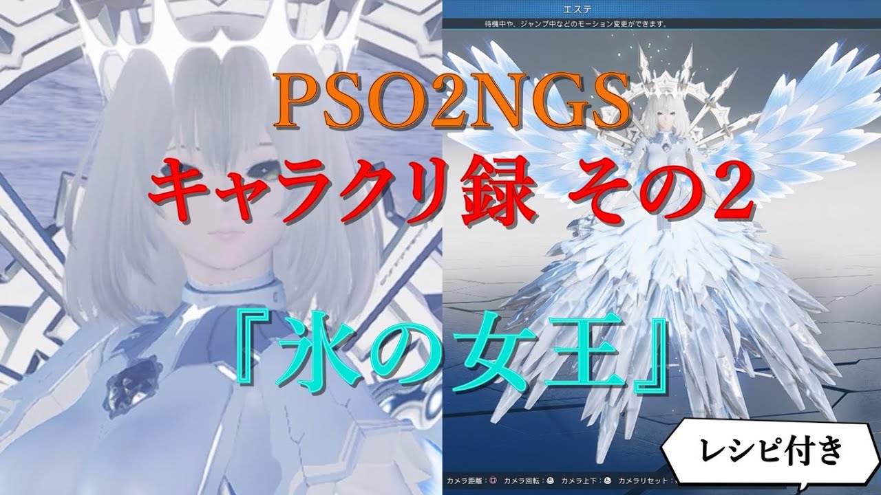 【PSO2NGS】キャラクリ録 その2【レシピあり】 - YouTube
