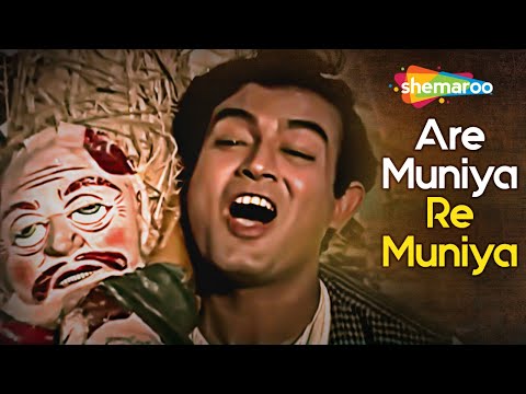 Are Muniya Re Muniya | Bachpan Movie Song (1970) | Kishore Kumar | Sanjeev Kumar, Tanuja