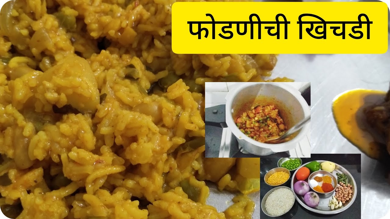 fodnichi khichdi |Dal khichdi recipe in marathi | Khandesh special ...