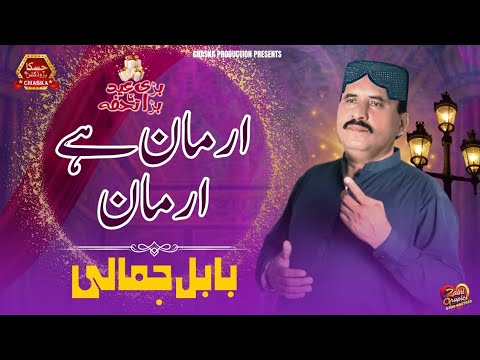 Arman Hey Arman | Singer Babal Jamali | New Saraiki Sindhi Song ...