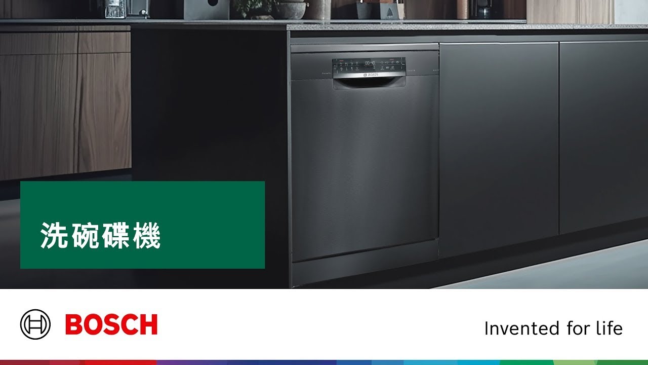 Bosch 60厘米黑鋼獨立式洗碗機 SMS6ECC51E 產品使用及保養說明 | Bosch Home HK - YouTube