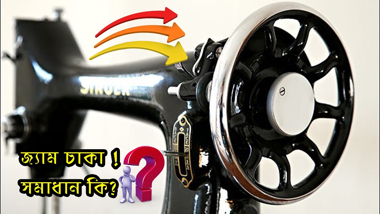 Sewing Machine Jam problem fix | Sewing Machine Wheel Problem | Mask ...
