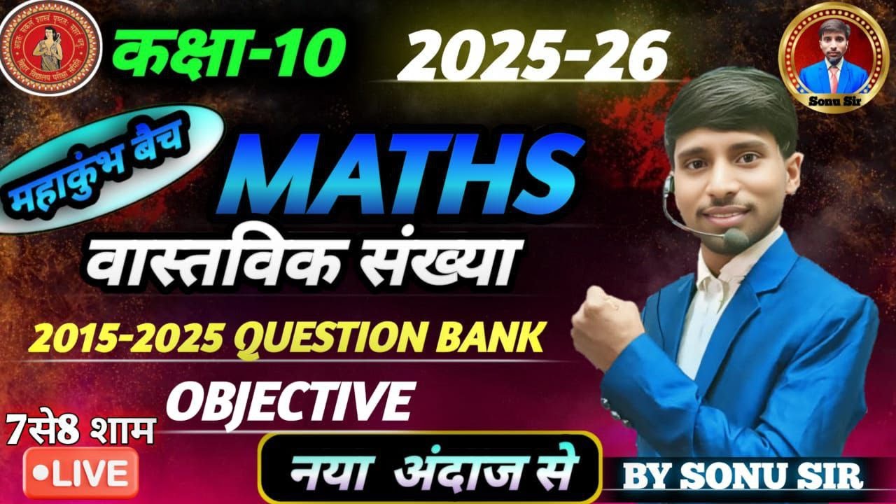 📚 Class 10 Maths Chapter 1obj : वास्तविक संख्याएँ | 100% आसान तरीका ...