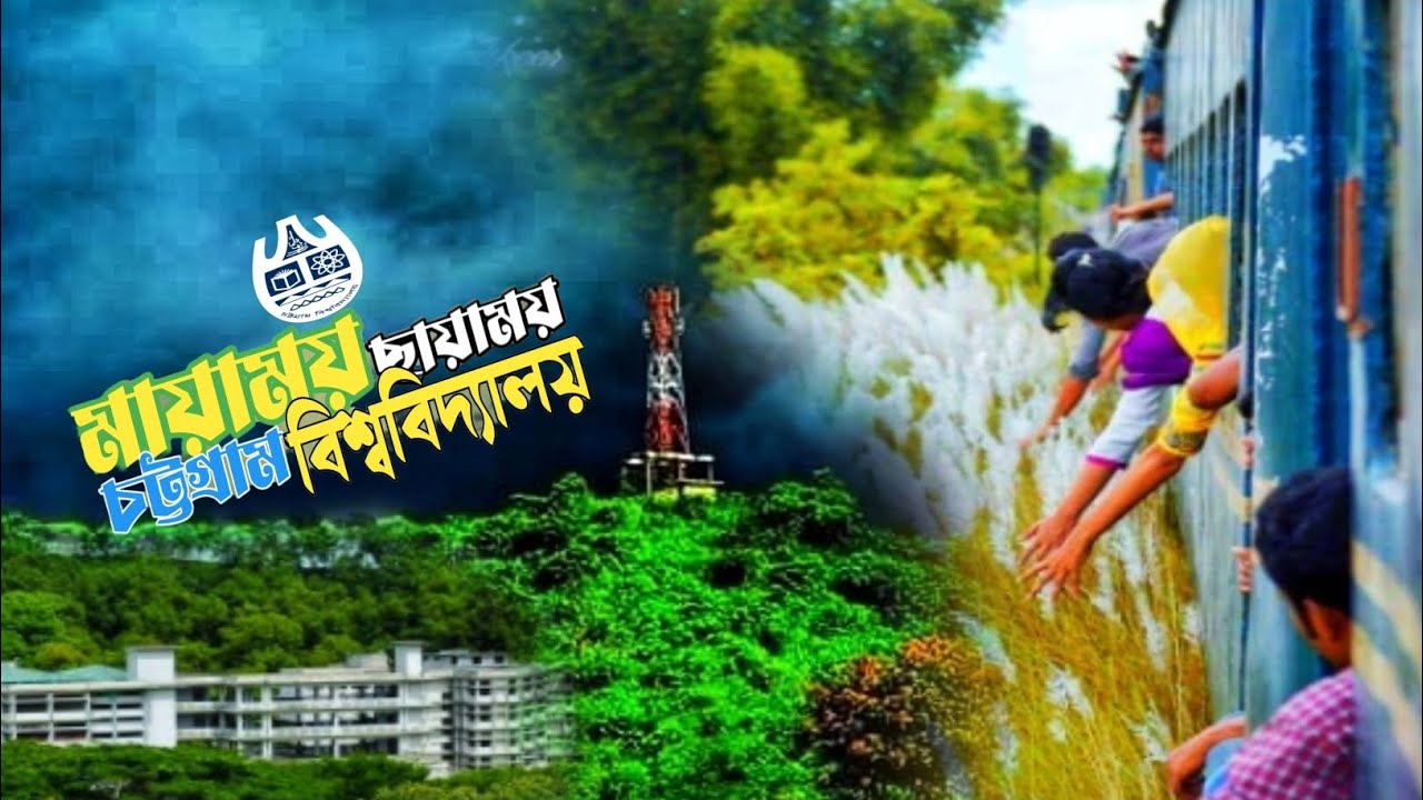 চট্টগ্রাম বিশ্ববিদ্যালয় | Chittagong University | Chittagong ...