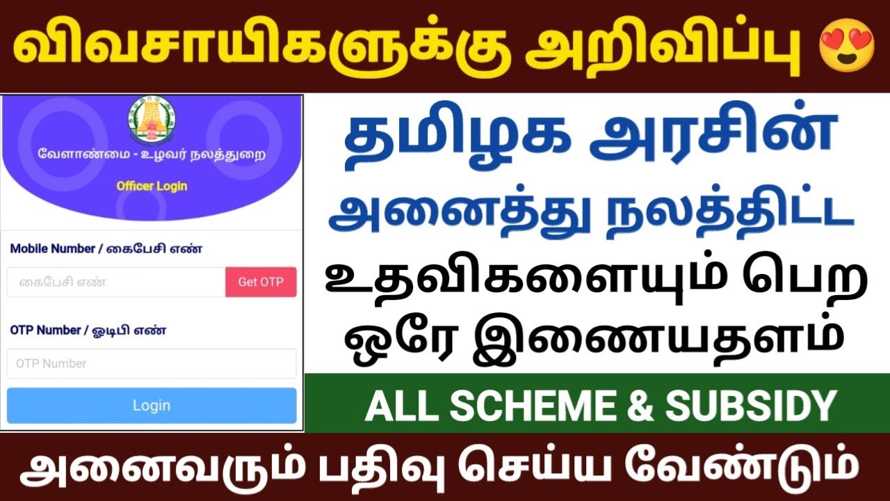 tamilnadu agri stack scheme 2023 | grains website tamilnadu | tn ...