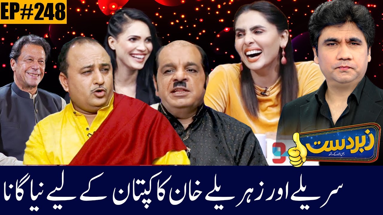 Zabardast with Wasi Shah | Ep#248 | Honey Albela & Rubi Anum | 21 Dec ...