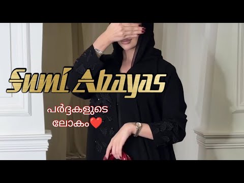 നിങ്ങൾ ചോദിച്ച പർദ്ദകൾ കണ്ടാലോ❤️