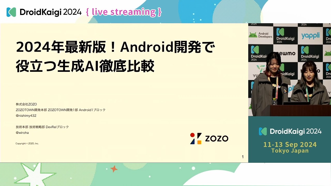 DroidKaigi 2024 - [JA] 2024年最新版！Android開発で役立つ生成AI徹底比較 | Nishimy, wiroha（ゐろは） - YouTube