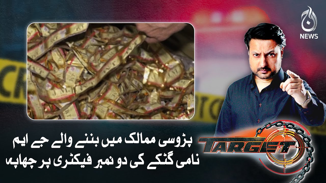 Raid on fake two factory of JM Gutka made in neighboring countries ...